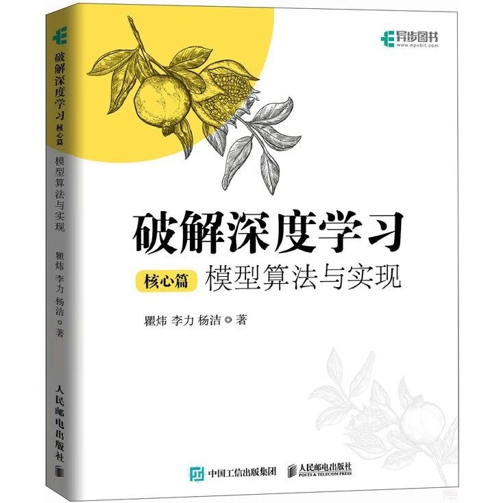 Cracking Deep Learning: Model Algorithms And Realization (Core Chapter ...