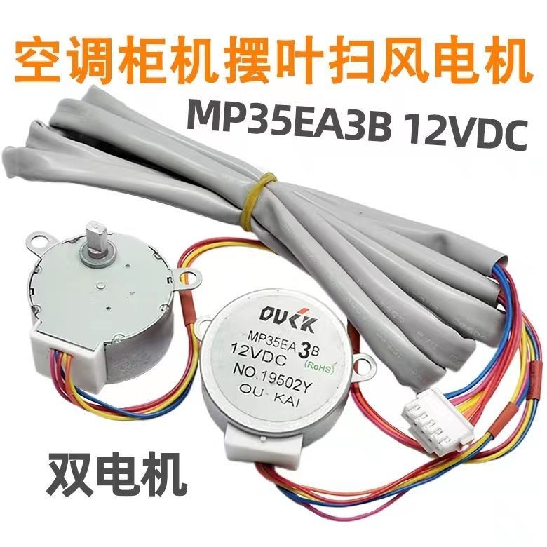 Mp35ea3b Suitable for Midea Air Conditioner Cabinet Sweeping Dual Motor ...