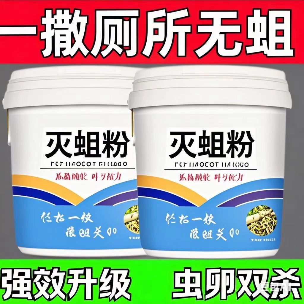 强力农村旱厕除蛆粉杀蝇蛆灭蛆虫化粪池苍蝇幼虫杀虫剂Strong rural dry toilets with maggot powder to ...