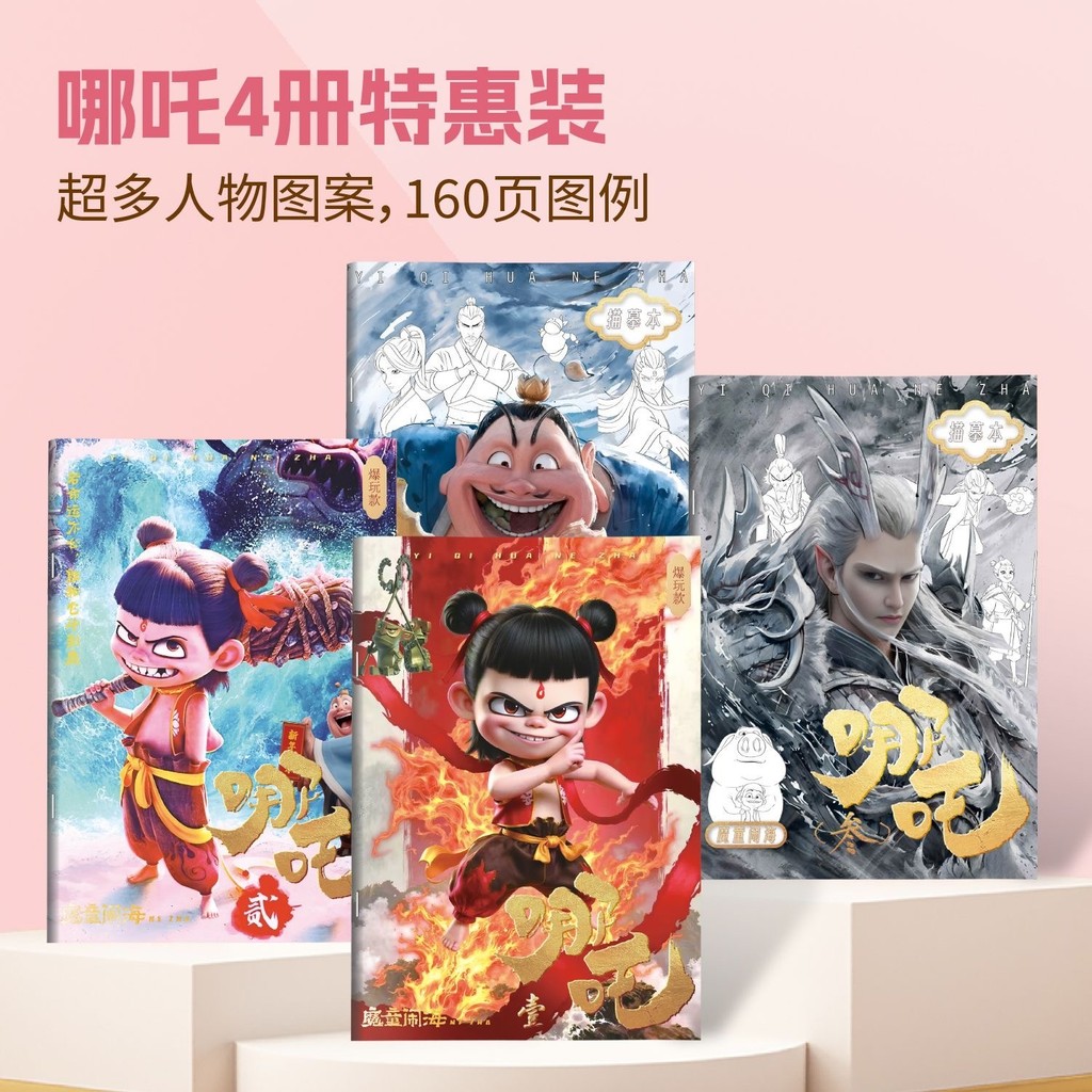 9332 Nezha Picture Book Tracing Book Children's Control Pen Draft ...