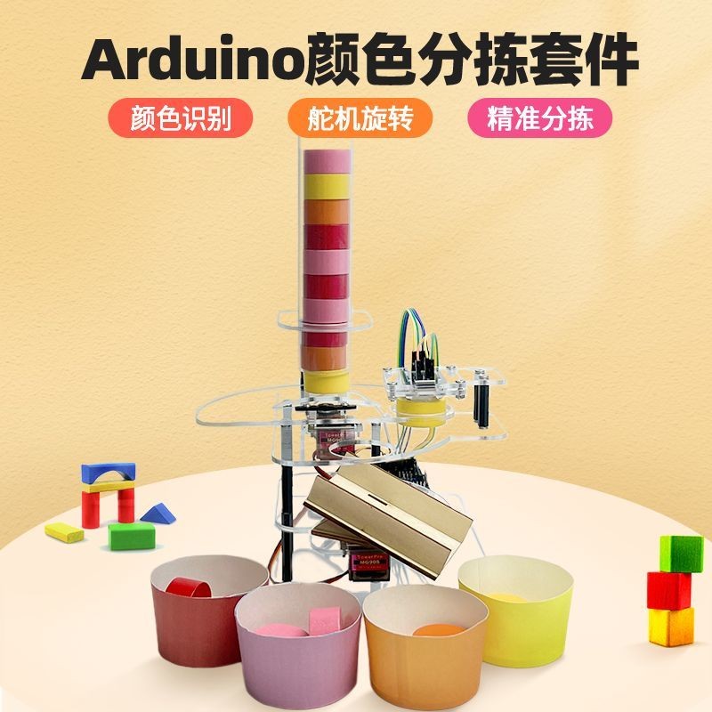 Arduino UNO Color Sorting Kit Intelligent Identification Sorting ...