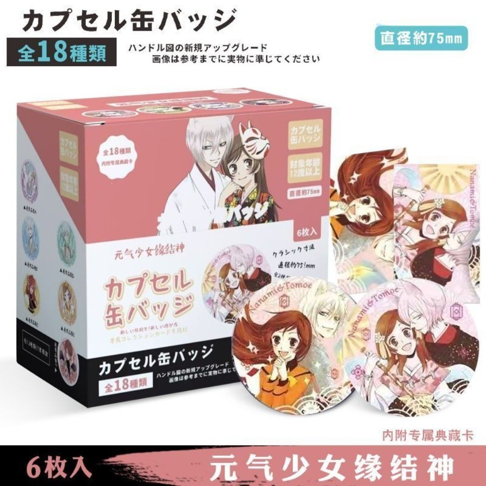 Kamisama Kiss Blind Box – 75mm Badge + Collector’s Card (6 Packs per Box) | Shopee Malaysia