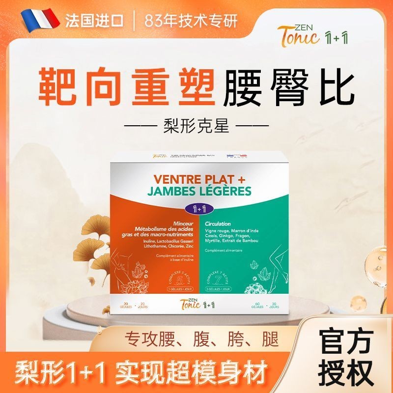 80 capsules Zen & Tonic French pear-shaped slimming capsules#80粒Zen ...