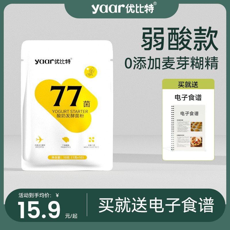 Ubitt 77 Bacteria Household Homemade Yogurt Fermentation Bacteria ...