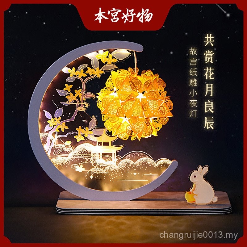 Forbidden City Museum Cultural Creative Mid-Autumn Festival Flower Moon Night diy Paper Carving ...