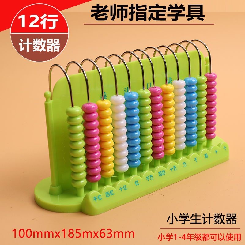 Elementary School Students Abacus Level 12 Abacus Mental Arithmetic ...