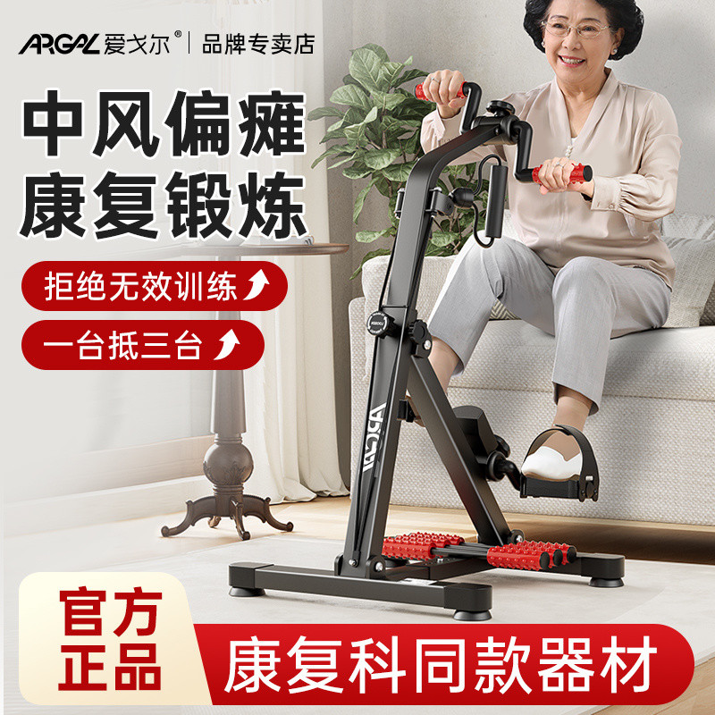 Aigore Upper Lower Limb Rehabilitation Training Elderly Bicycle ...