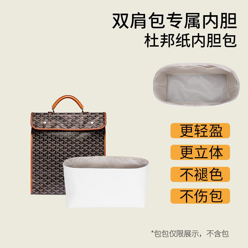 Ultra-light Dupont Paper Liner Bag Suitable for Goyard Goyard Backpack ...