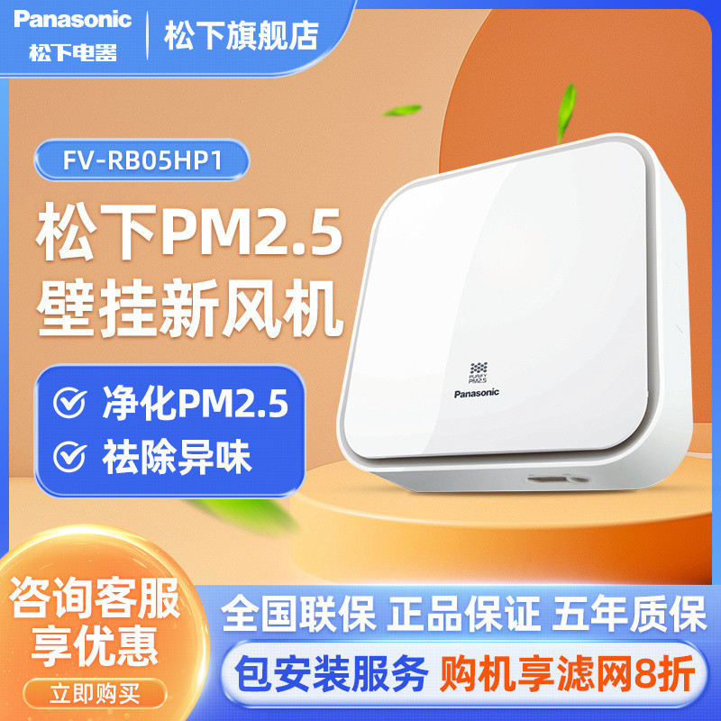 Panasonic Fresh Air System Pipe Air Ventilation Recycle Systems Wall ...