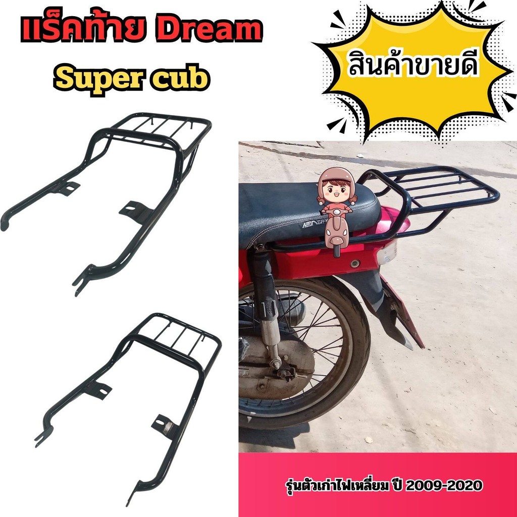 Motorcycle Accessories Parts Rear Rack Luffed Honda Dream 110i Super ...