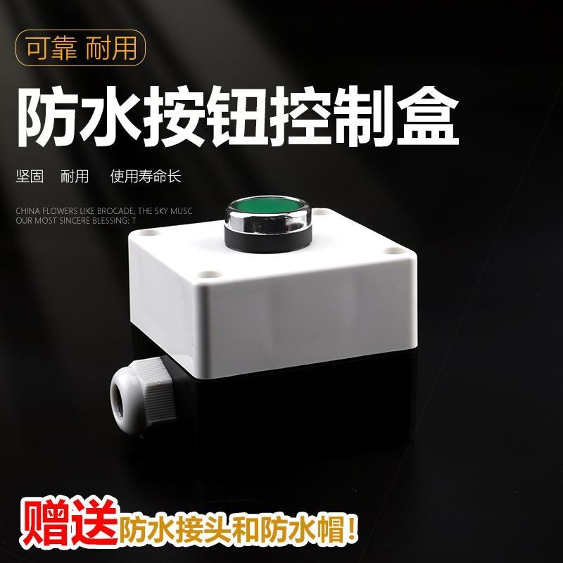 1-hole Button Control Box 1-Bit Self-Reset Joint Self-Locking Start ...