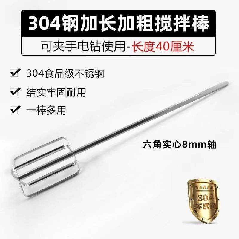 304 Stainless Steel Stirring Rod Stirrer Spiral Rod Putty Powder Paint ...