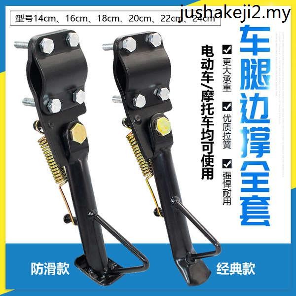 Modified Electric Vehicle Unilateral Support Motorcycle Foot Support ...