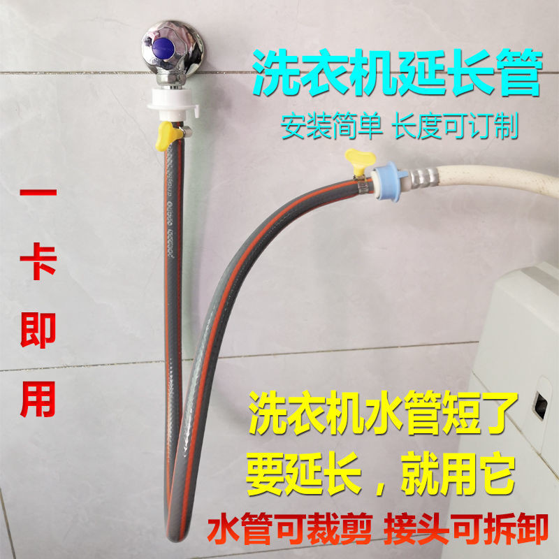 Fully Automatic Washing Machine Water Inlet Pipe Extension Butt Joint ...