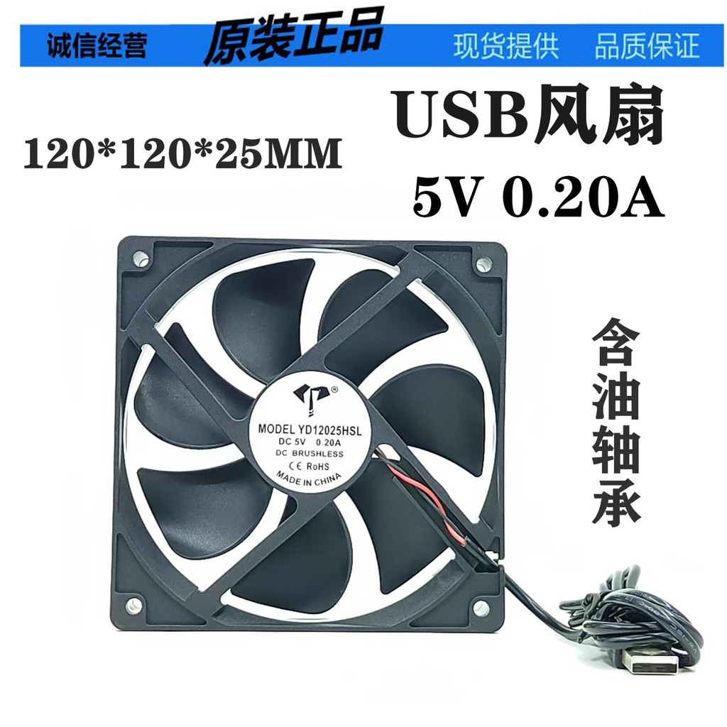 12025 oil containing 5V USB router computer case power supply silent ...
