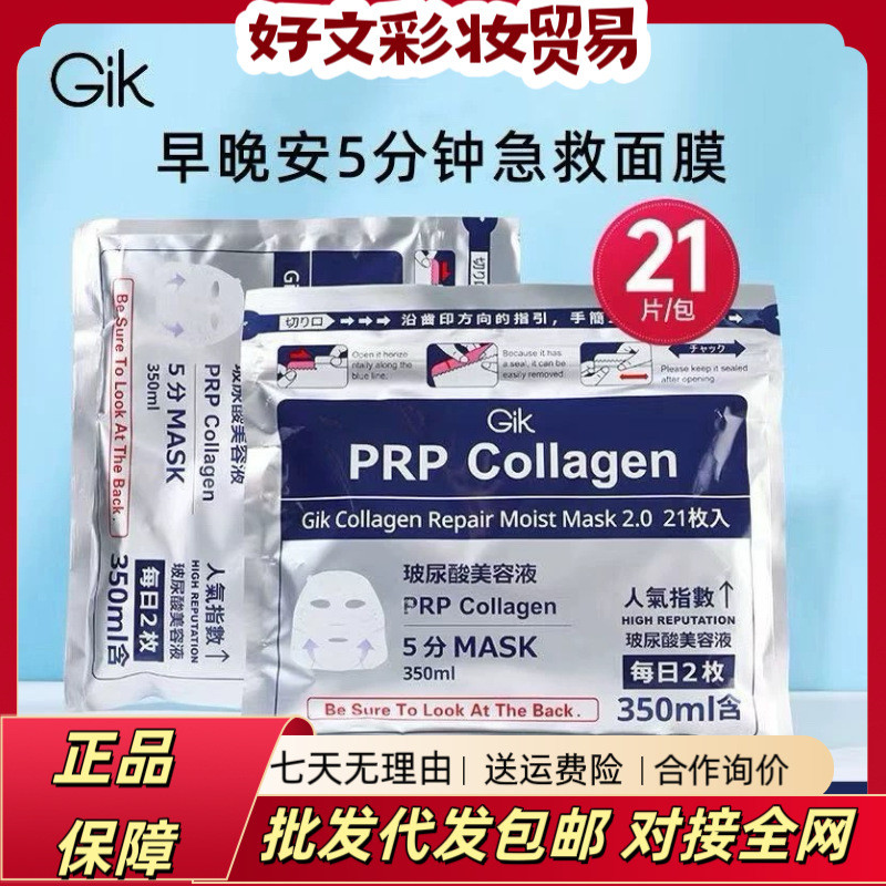 Gik Mask Collagen Moisturizing Repair Mask Second Generation Japanese ...