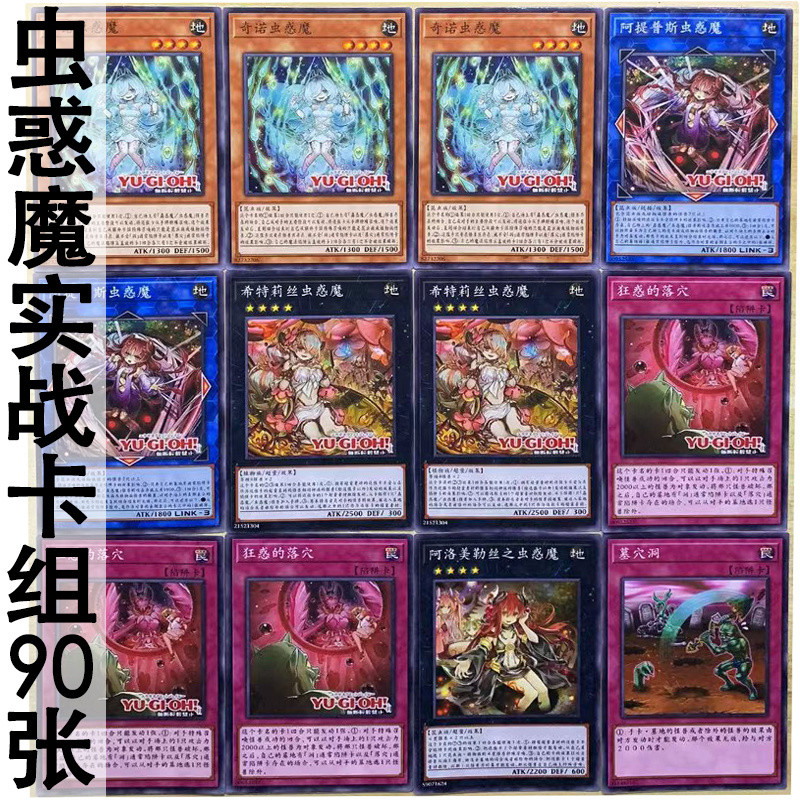 Good Feel Youth Hall Yu-Gi-Oh Chinese Version Card Insect Demon Actual ...