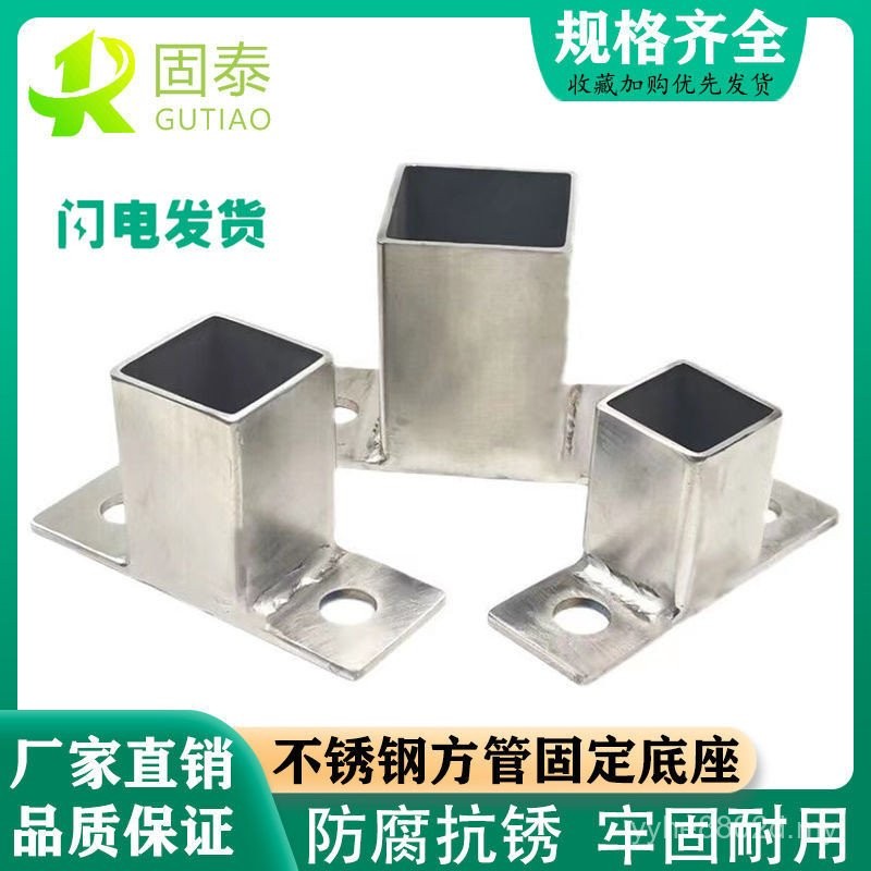 Stainless Steel Square Tube Flange Base Iron Galvanized Square Tube ...