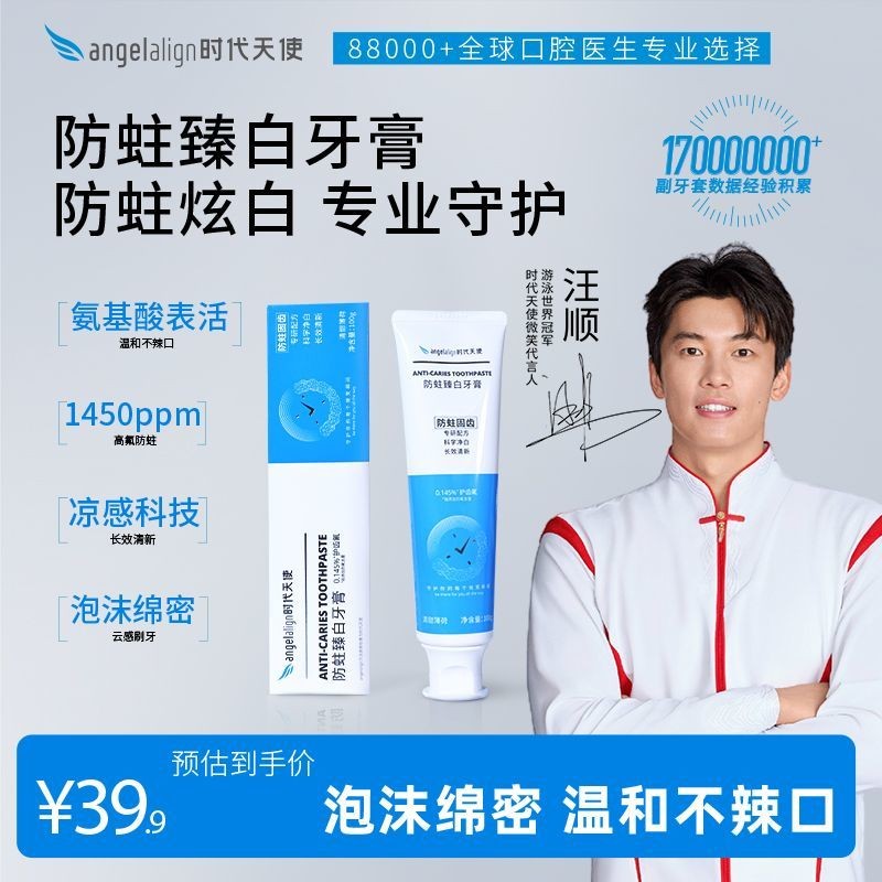 Angelalign Times Angel Orthodontic Toothpaste Fluoride Prevent Moth ...
