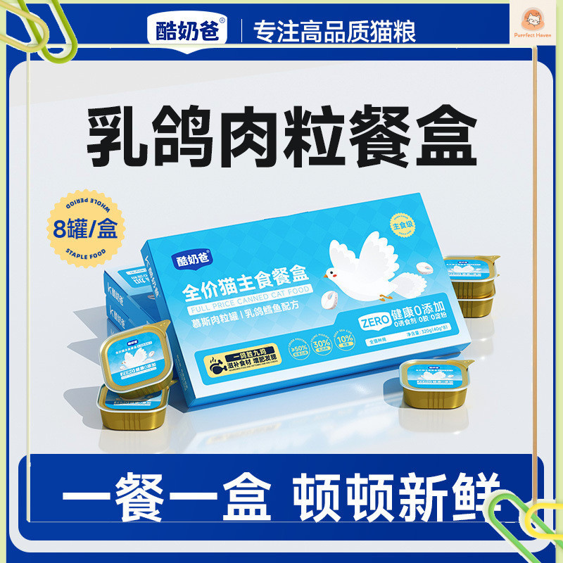 Cool Dad Staple Food Lunch Box Mousse Meat Granules Goat Milk Pigeon ...