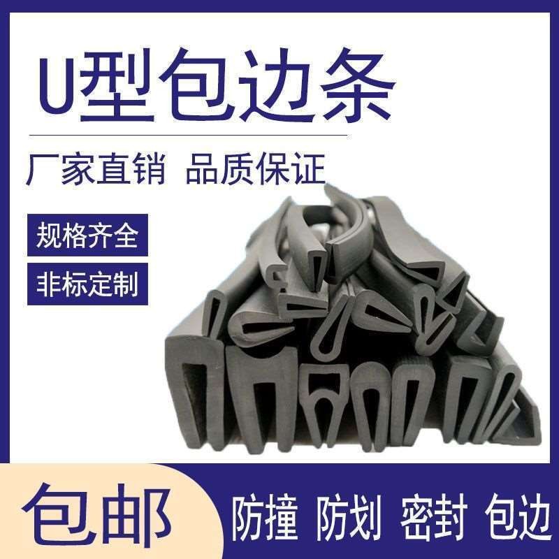 Rubber Edge Edge Strip U-Shaped Anti-Collision Strip Card Slot Edge ...