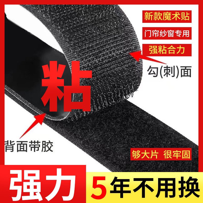 Double-sided Adhesive Velcro Screen Window Door Curtain Self-Adhesive ...