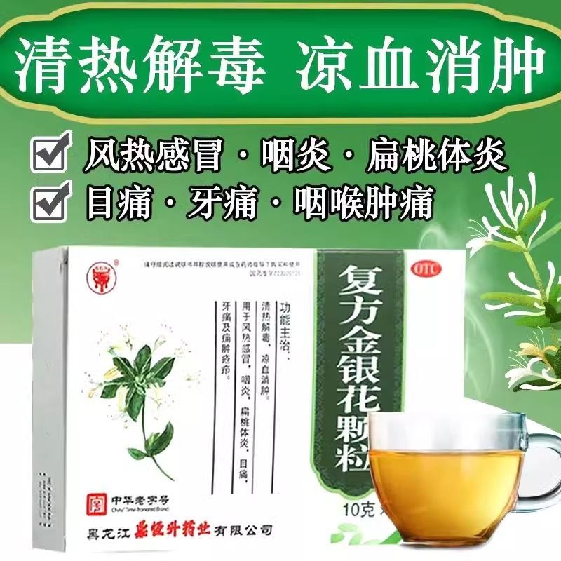 Dinghengsheng Compound Honeysuckle Granules 10 Bags Cool Blood Reduce ...