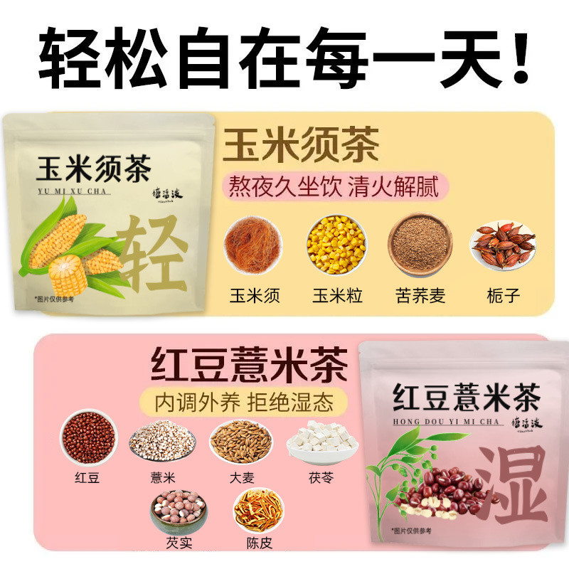 Corn Silk Tea Red Bean Barley Tea Stay Up Late Sedentary Remove ...