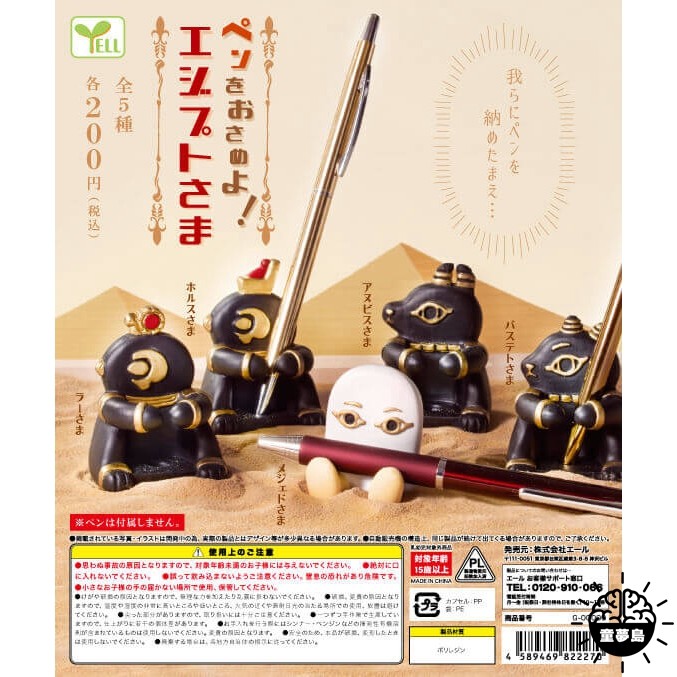 Huahua Gashapon YELL Gashapon Ancient Egyptian Gods Guardian Gods Gods ...