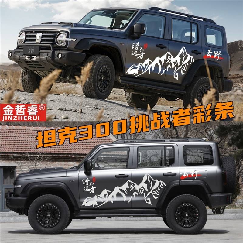 T Tank 300 Car Stickers Garland Challenger Iron Rider Border Version ...
