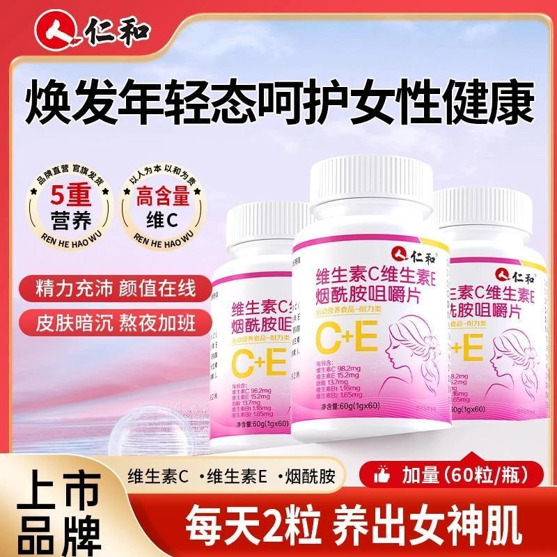 Renhe Vitamin C+E Niacinamide Chewable Tablets Female Compound Niacin ...