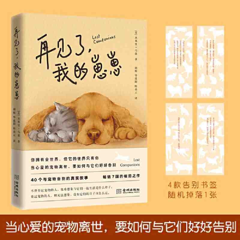 Goodbye, my Zaizai: Straw your beloved pets pass away, how to Goodbye ...