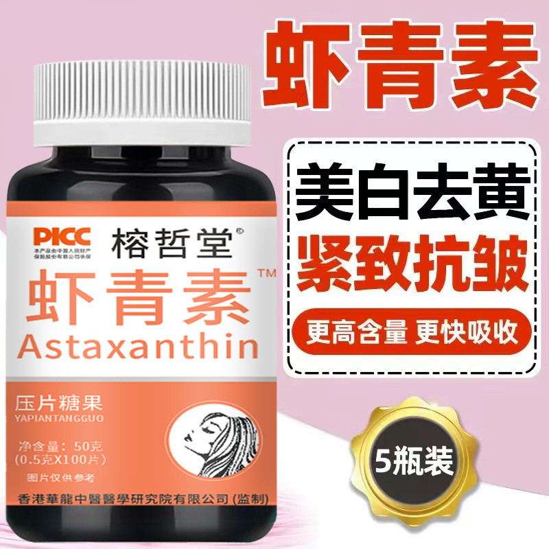 High Concentration Astaxanthin High Content Glowing Whitening Skin ...