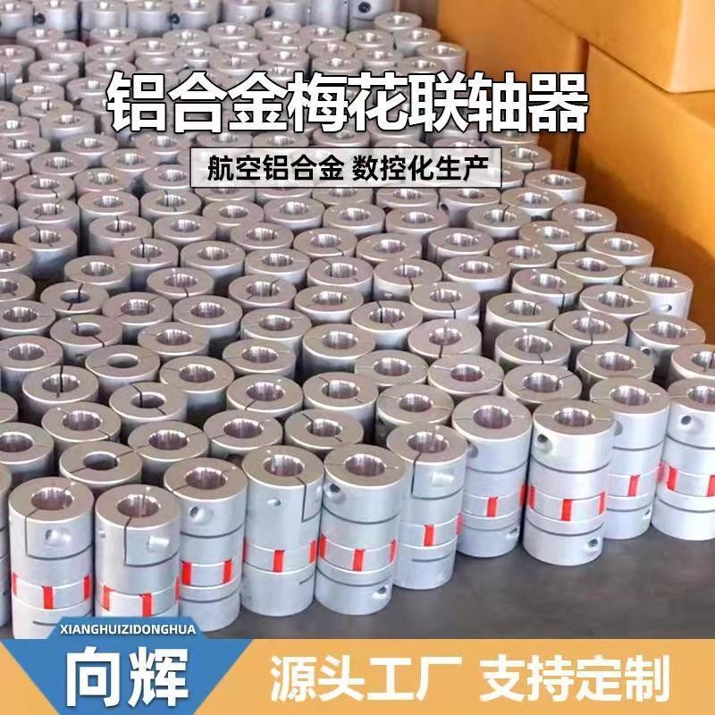 Plum Blossom Coupling Servo Motor Aluminum Alloy Coupling Screw Rod ...