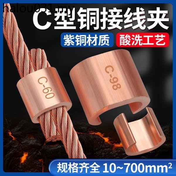 C-type Copper Connector Clip Crimping Clasp Terminal Wire Connector ...
