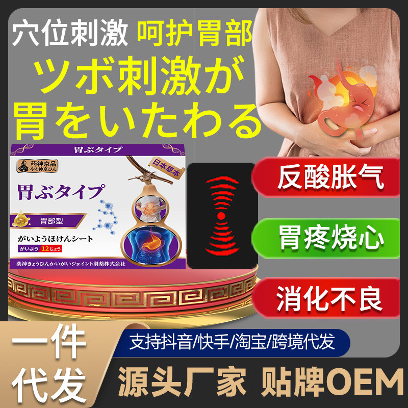 Medicine God Jingpin Stomach Type Belly Button Gastrointestinal Stomach ...