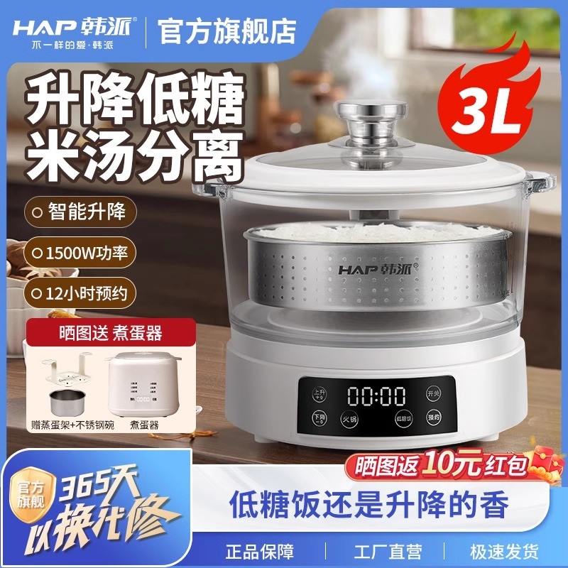 Hanpai intelligent rice cooker with sugar raising and lowering function ...