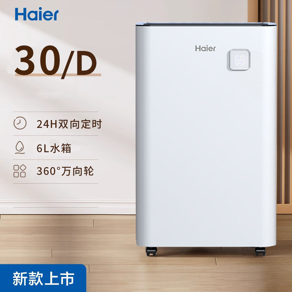 Haier/Haier New Style Dehumidifier DE30J Dehumidifier Dry Clothes ...