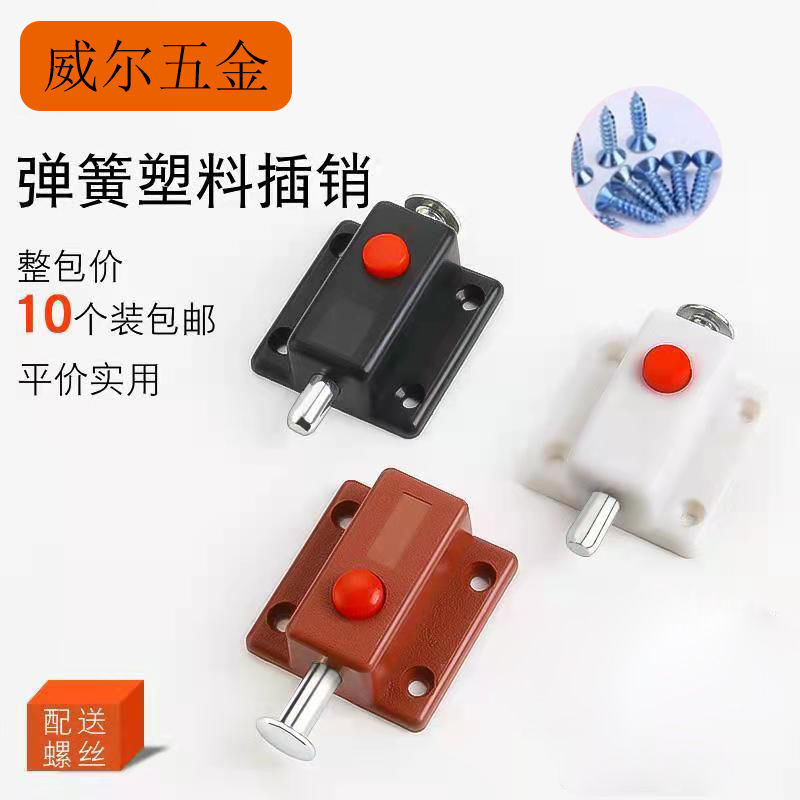 Spring Bolt Small Plastic Automatic Self-Elastic Button Door Exposed ...