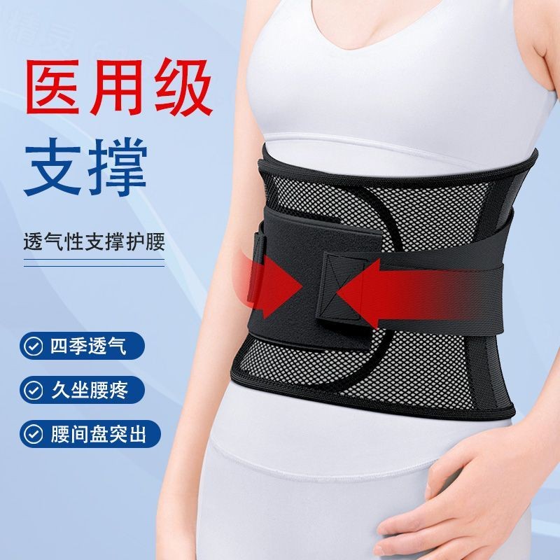 Belt Protecting Lumbar Spine Intervertebrate Strain Protruding Lumbar ...