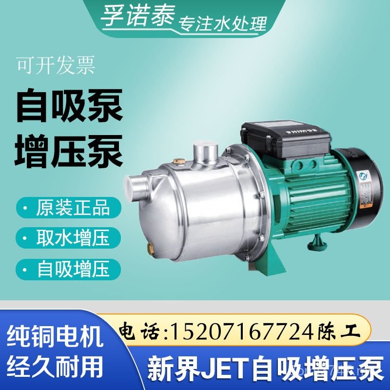 New Territories pam air JET stainless steel JET pump self-priming pump ...