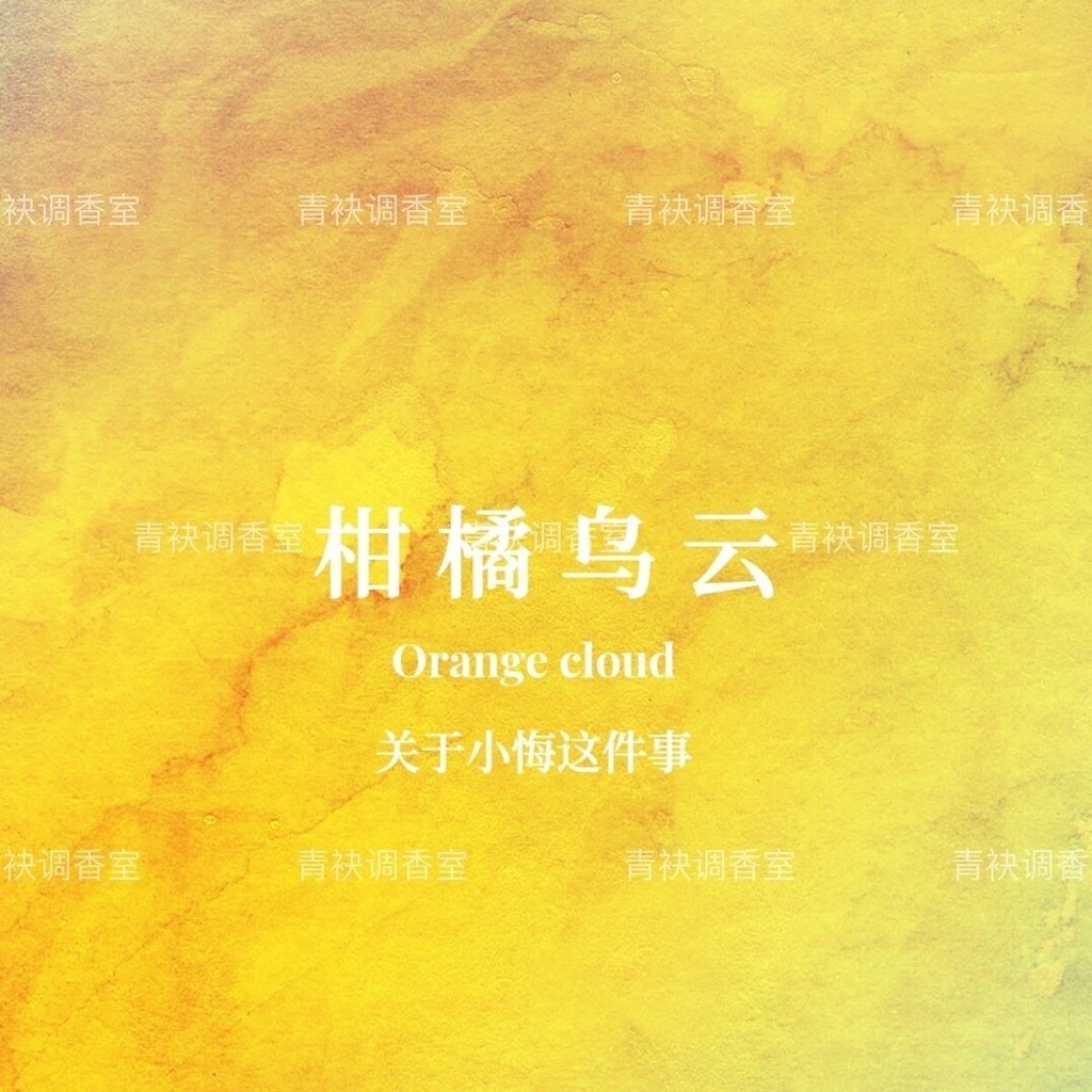 [Citrus Dark Clouds] Niche Citrus White Tea Perfume | Light & Fresh ...