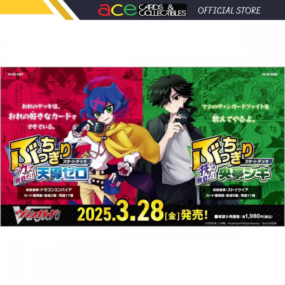 Cardfight!! Vanguard Special Series The Unbeatable Start Deck [VG-DZ-SS07 / VG-DZ-SS08 ...