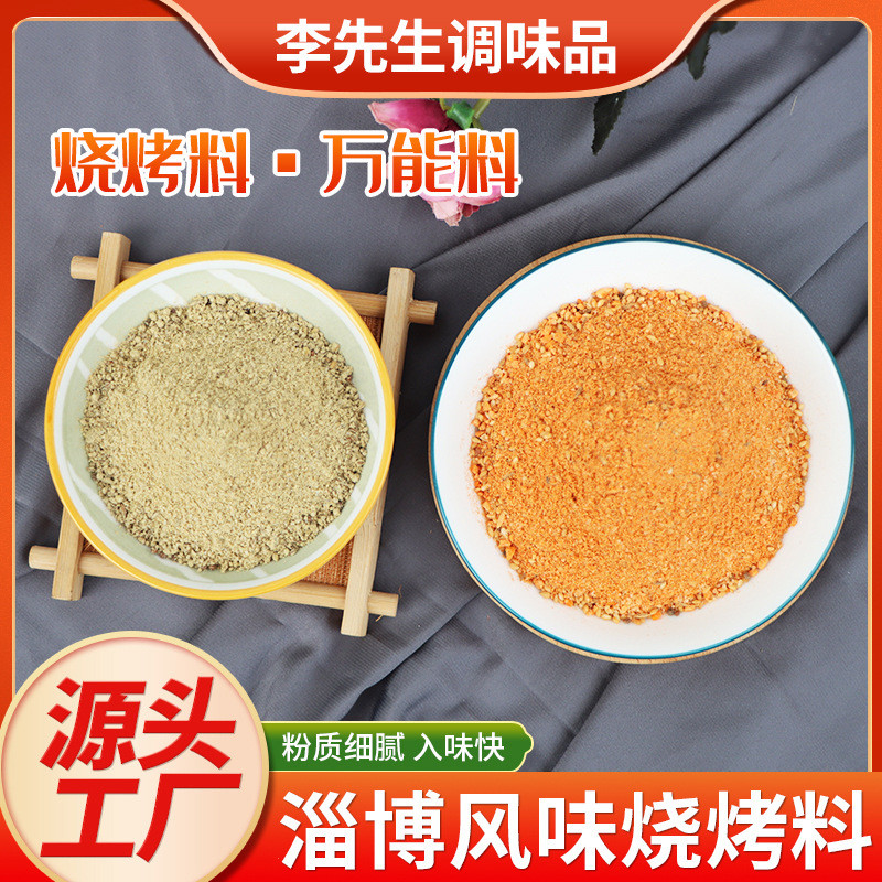 Barbecue Seasoning Sprinkler Commercial Chili Cumin Powder Barbecue ...