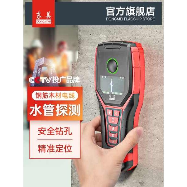 Wall Detector Measuring Water Pipe Rebar Metal Detector Multifunctional ...