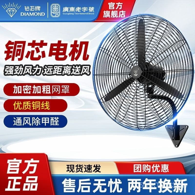Diamond Brand Horn Fan Industrial Wall Fan Wall-Mounted Wall-Mounted ...