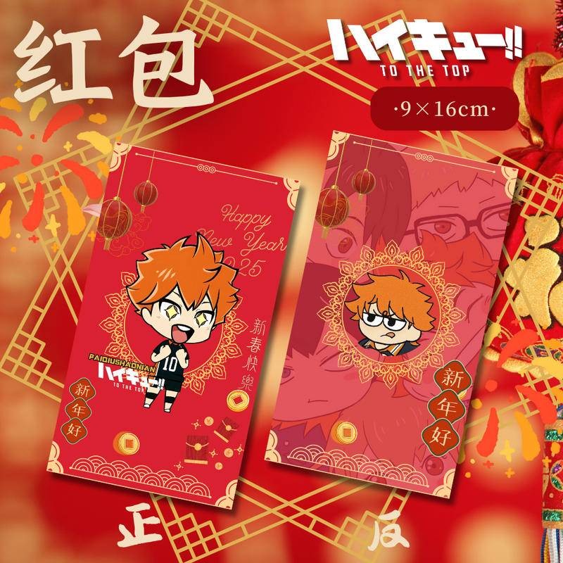 4Pcs/Pack 2025 Snake Year Red Envelope Anime Haikyuu!! Hinata Shoyo ...
