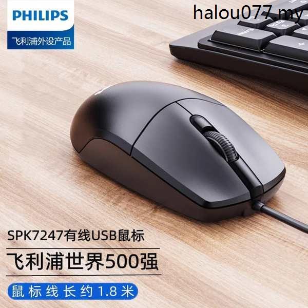 Philips SPK7247 Wired Optical Mouse USB Business Office Home Desktop ...