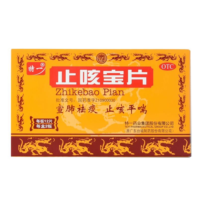 Teyi Zhikebao tablets 24 tablets to relieve cough, relieve c Teyi cough ...