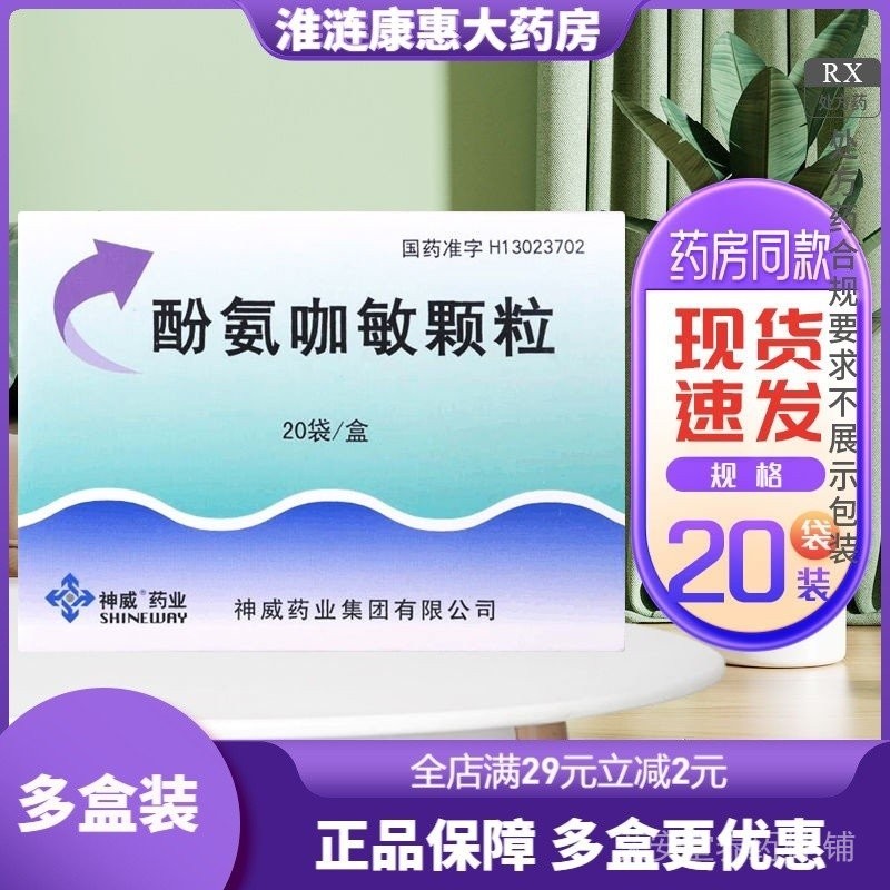 Shineway/shenwei Phenolic Ammonia Coffee Sensitive Granules 5g * 20 ...